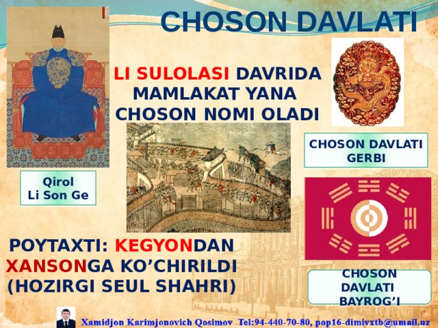 Презентация на тему: История средневековой Кореи.